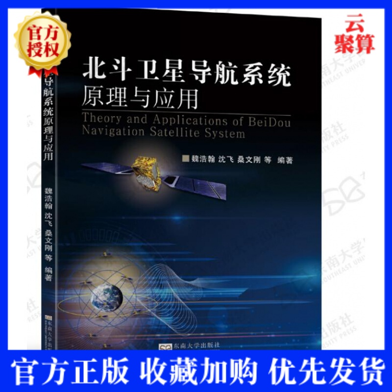 2020新书 北斗卫星导航系统原理与应用 魏浩翰 北斗卫星导航系统原理 北斗导航定位误差源北斗导