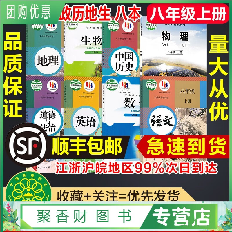 【四川成都用】八8年级上册人教版语文英语政治历史地理教科版物理北师大版数学生物全套8八本教材教科精印版