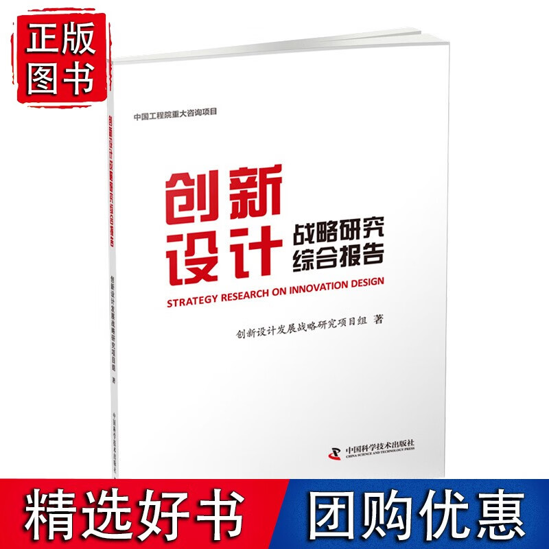 创新设计战略研究综合报告