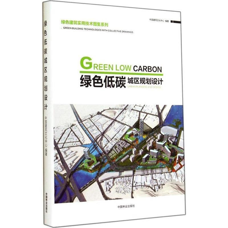 绿色低碳城区规划设计