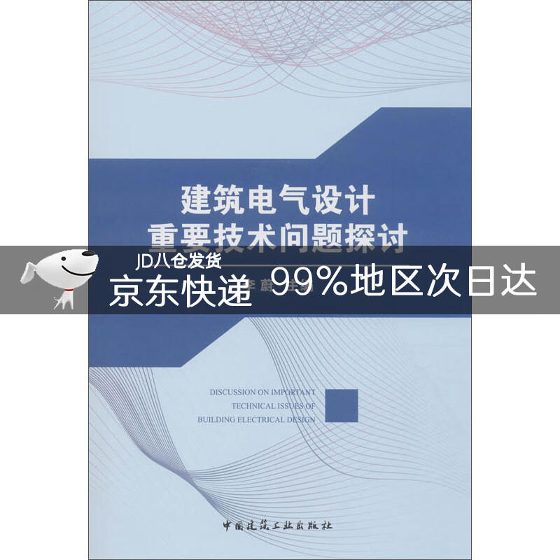 建筑电气设计重要技术问题探讨