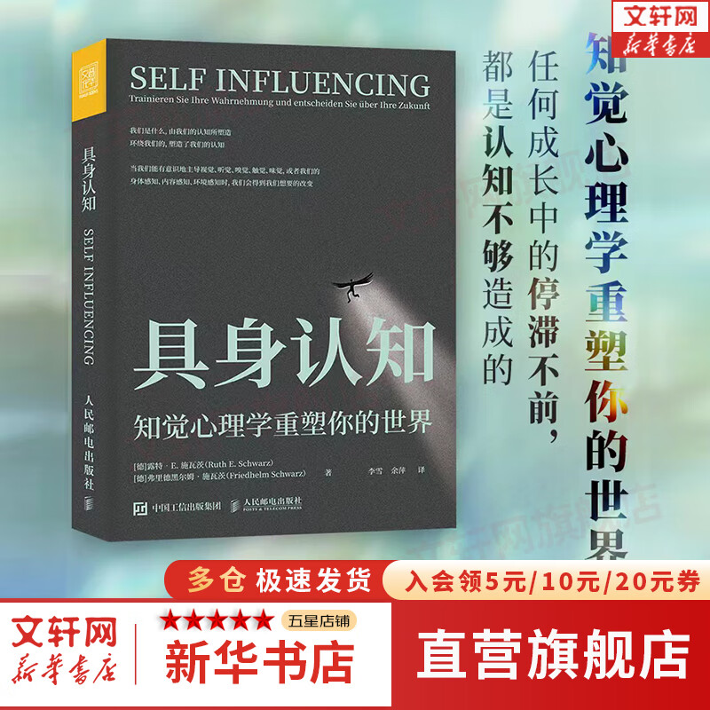 具身认知 知觉心理学重塑你的世界！任何成长中的停滞不前，都是认知不够造成的。旗舰店心理学书籍 图书