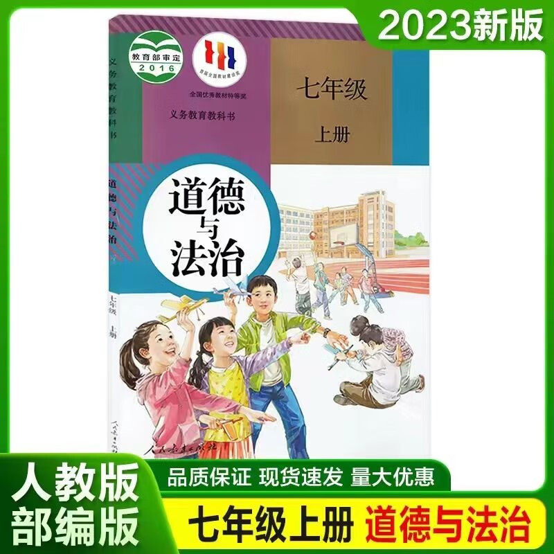 武汉发货初中课本教科书七年级上册语文数学英语2023年人教版 道德与法治 七年级上