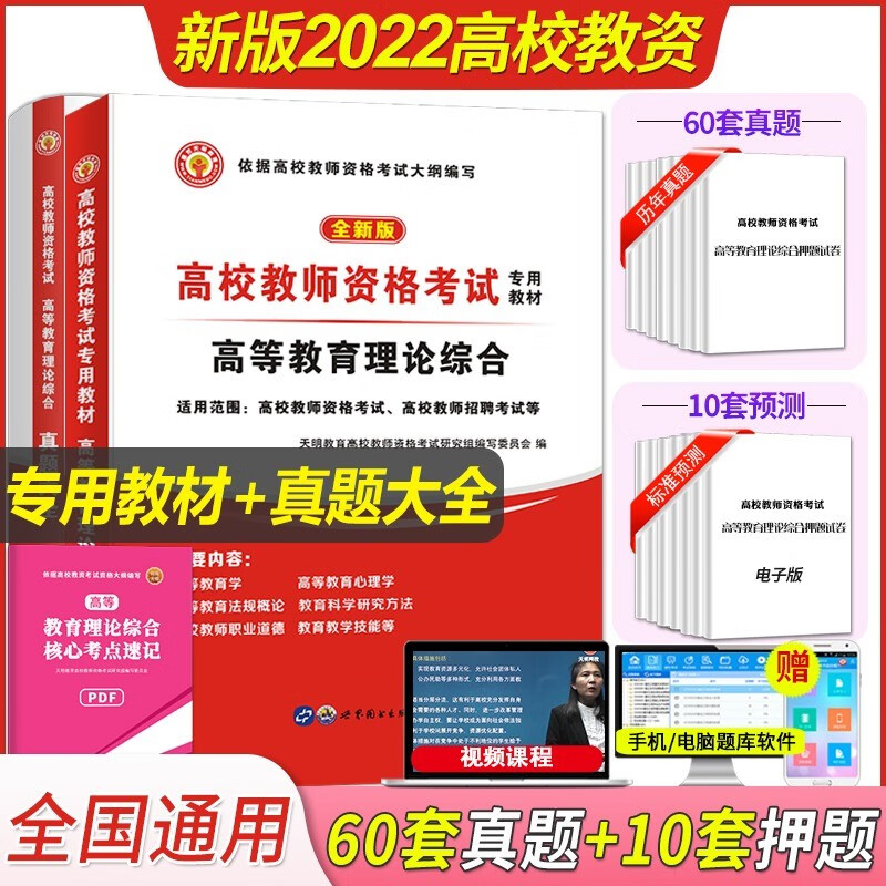 【单本包邮】高校教师资格证考试用书 高等教育理论综合 教材+历年真题试卷 全套2本