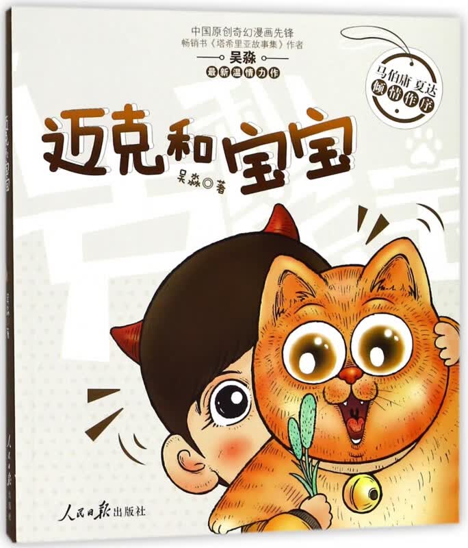 迈克和宝宝