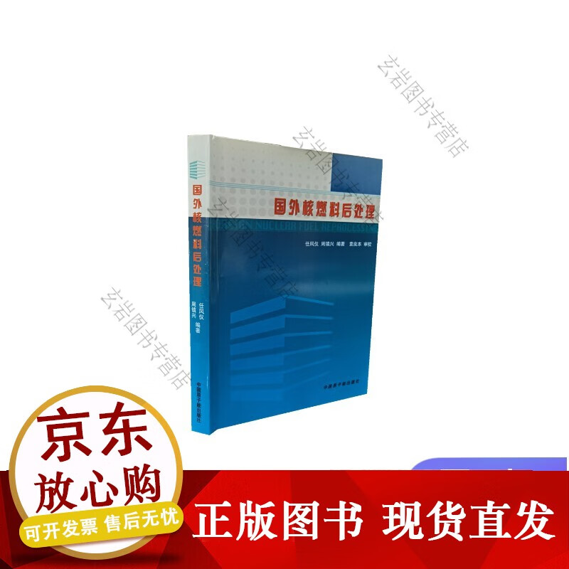国外核燃料后处理