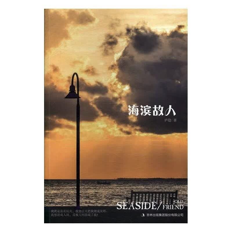 海滨故人