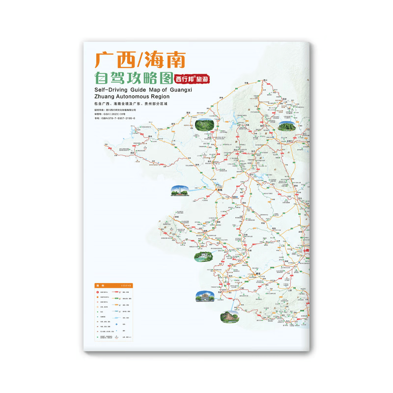 2023新版广西海南云贵大西北新疆西藏西部川渝自驾攻略图全套7张可以选择下单双面防水大尺寸国内自驾游地图 广西海南