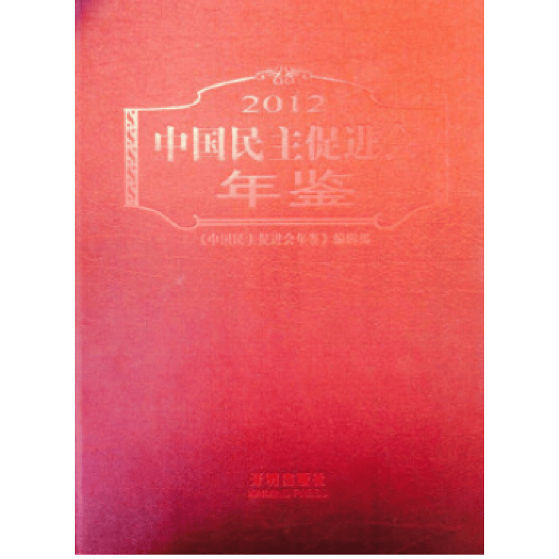 中国*年鉴2012