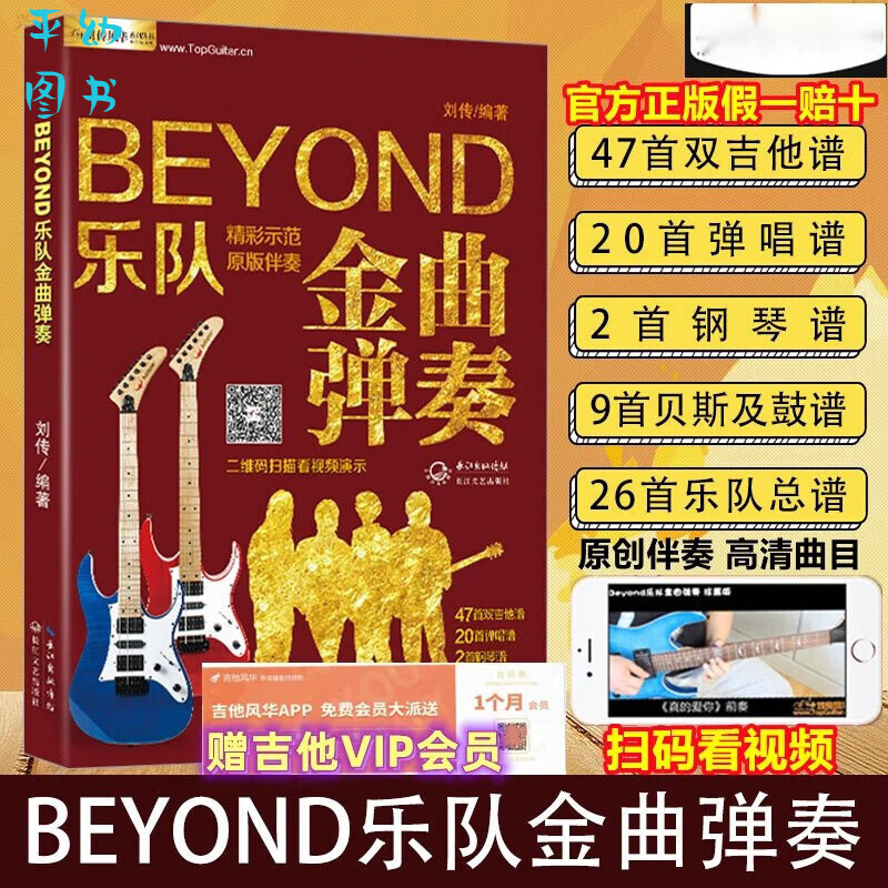 BEYOND乐队金曲弹奏刘传原版SOLO吉他谱弹奏黄家驹电吉他曲谱教程