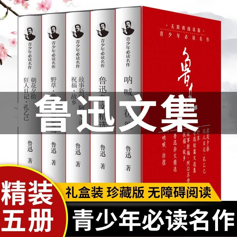 全10册】老舍散文全集+鲁迅全集 四世同堂/朝花夕拾鲁迅/骆驼祥子/济南的冬天/我这一辈子/茶馆/阿q/彷徨 青少年阅读现代当代经典散文书籍 鲁迅文集 全5册