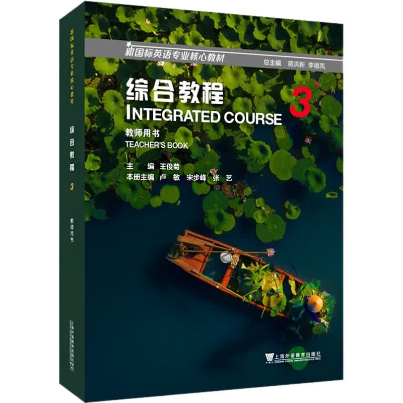 综合教程3教师用书 图书