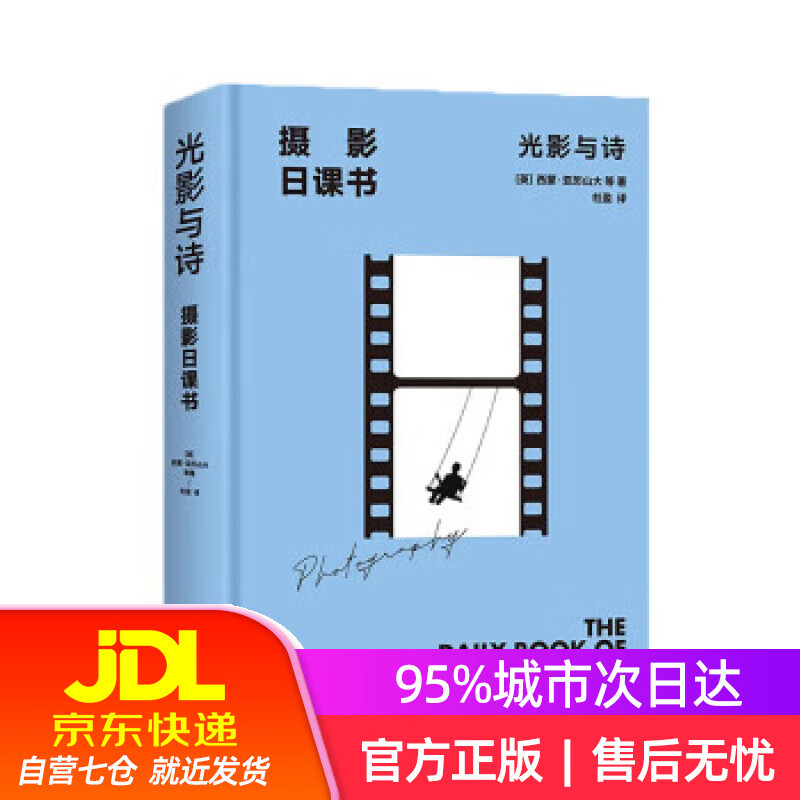 摄影日课书：光影与诗 [英]西蒙·亚历山大 等著,杜盈 译 金城出版社