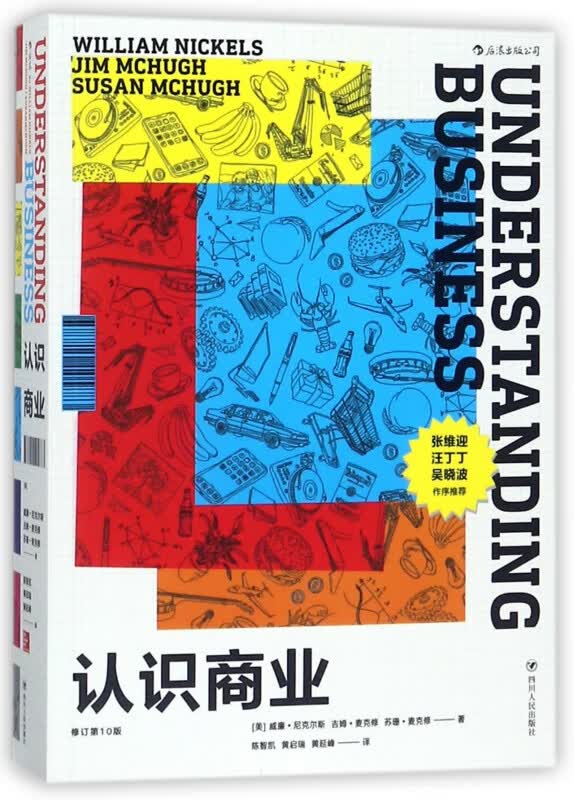 认识商业