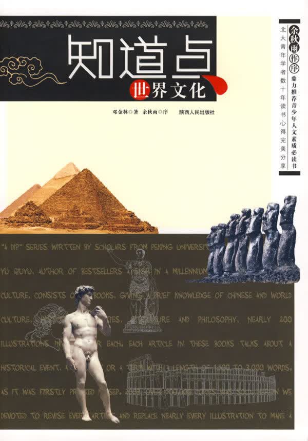 知道点:世界文化 【，放心购买】