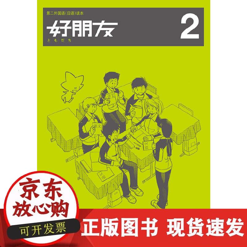 【现货】好朋友(2)(新)