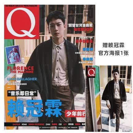 【包邮赠赖冠霖海报】Q明日风尚杂志2019年8月刊 赖冠霖封面+专访 李克勤 廖俊涛