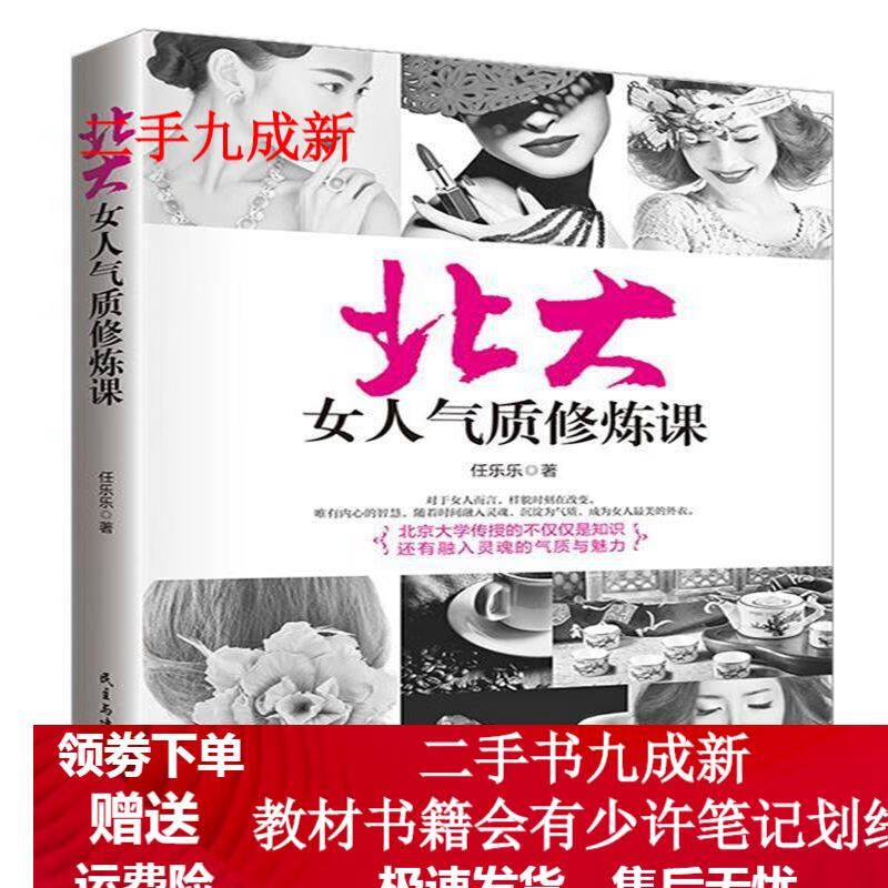 北大女人气质修炼课