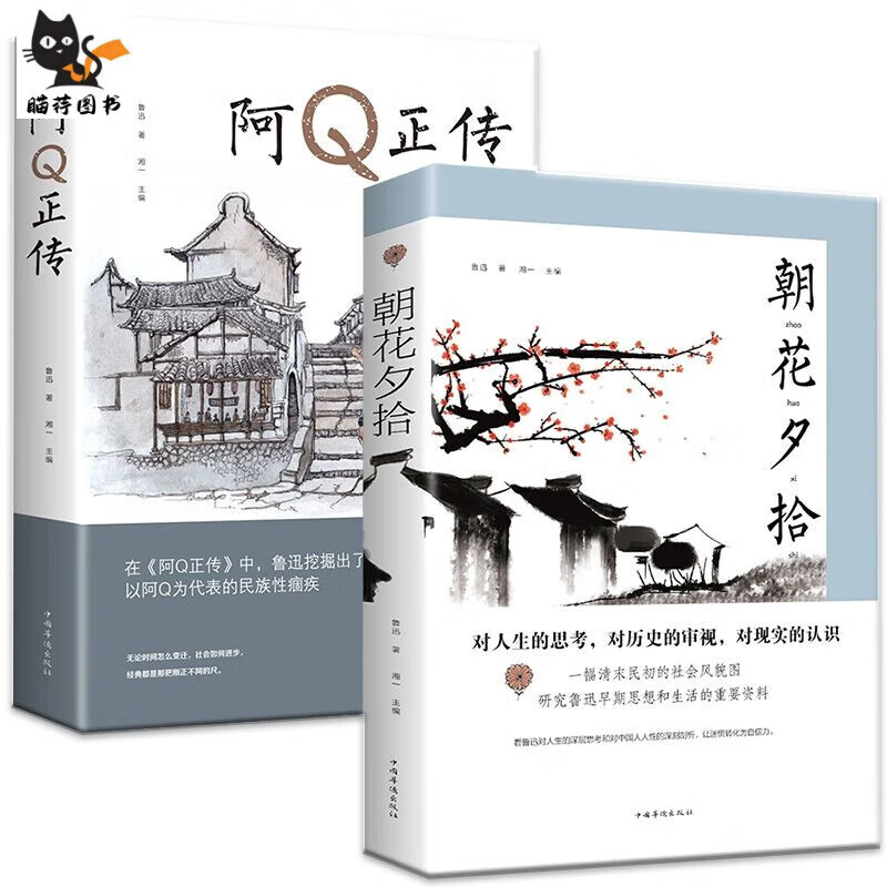 【抖音】 王阳明心学 断舍离 朝花夕拾 浮生六记 高情商聊天术SN9817 朝花夕拾+阿Q两册
