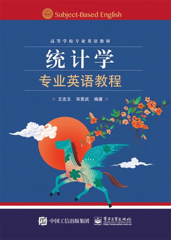 统计学专业英语教程