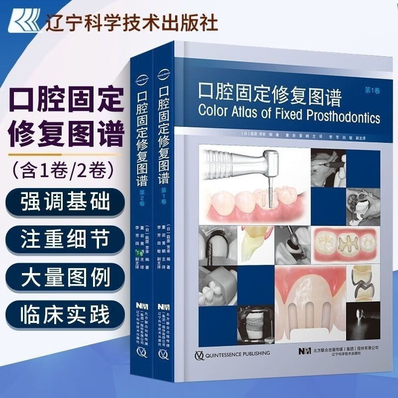 口腔固定修复图谱