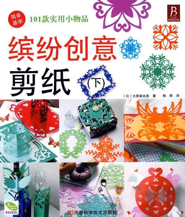 缤纷创意剪纸