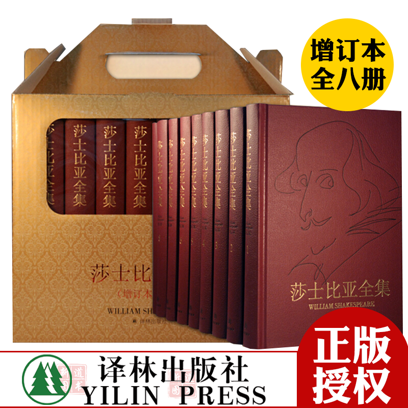 莎士比亚全集（增订本全8册）皮面精装 朱生豪 译 威廉·莎士比亚 著 传世译笔 典雅珍藏
