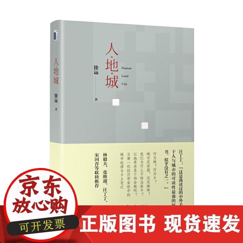 【现货】人·地·城