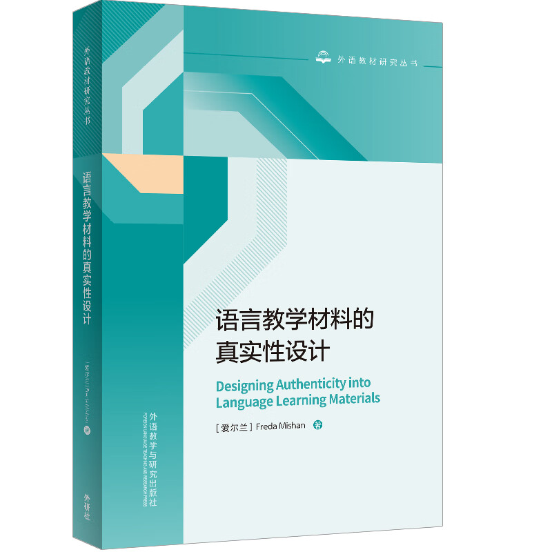 语言教学材料的真实性设计