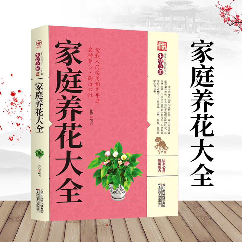 书籍 家庭养花大全 栽培植物养花书籍花卉蔬菜种植技术四季养花大全家庭养花种菜花卉种植宝典书籍入门 无颜色 无规格