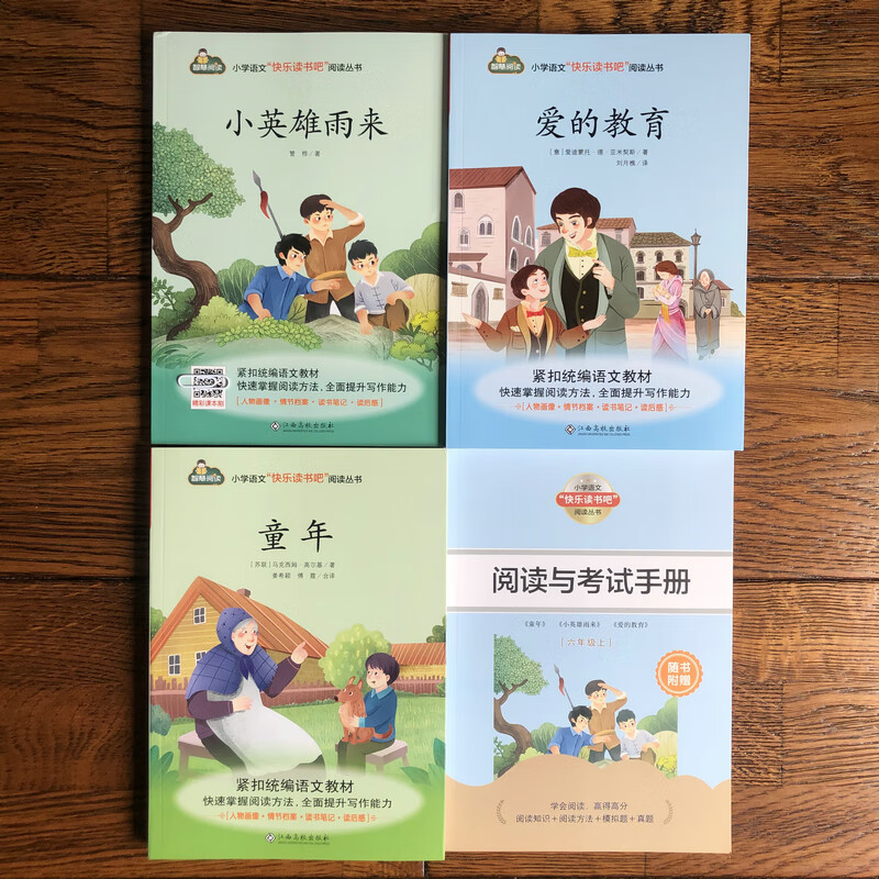 快乐读书吧 一二三四五六年级上册下册江西高校智慧阅读方洲树人 江西高校6年级上册