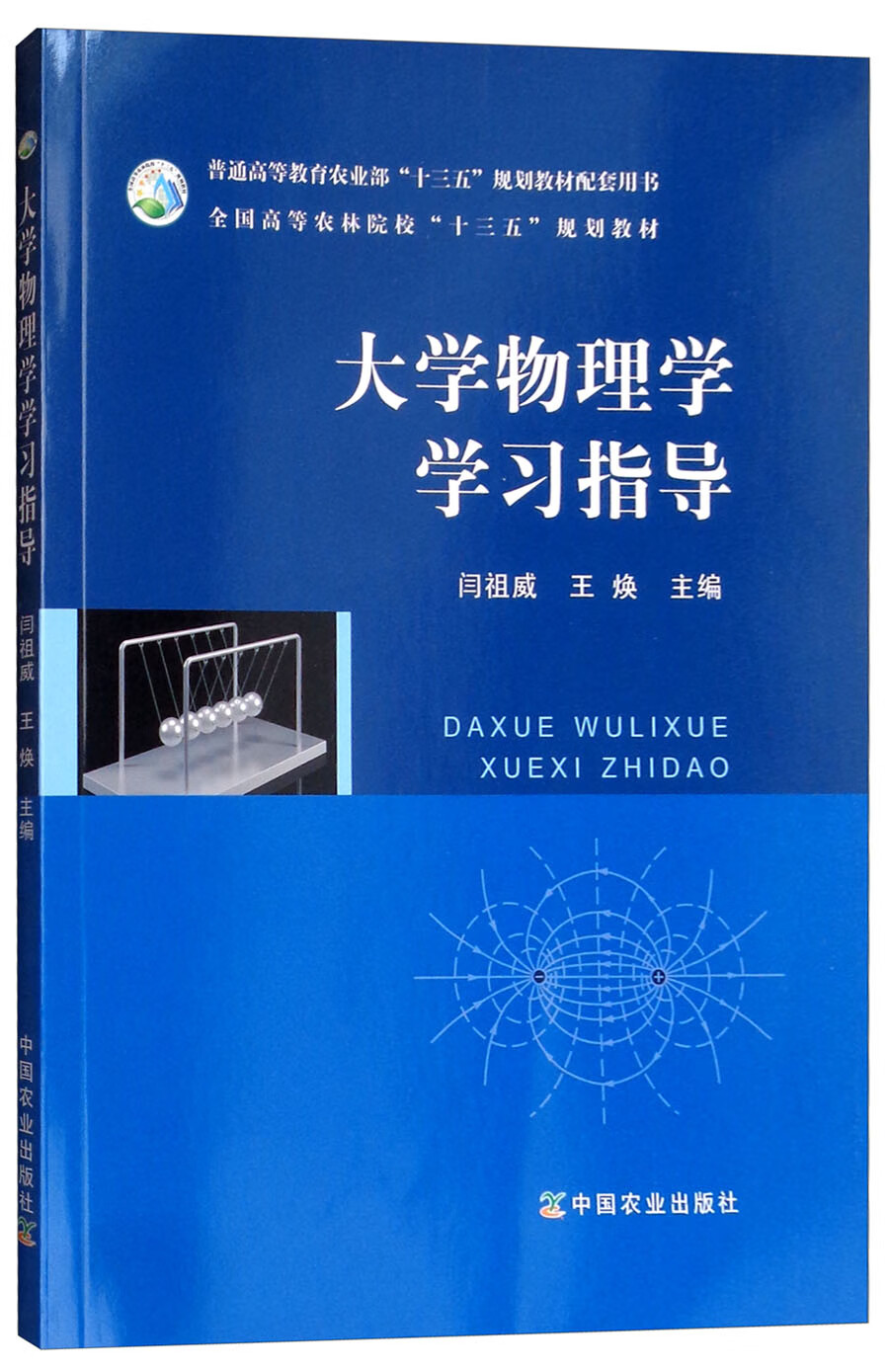 大学物理学学习指导【特惠】