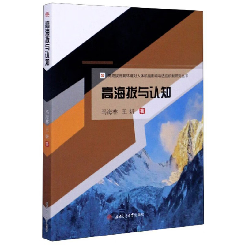 高海拔与认知【好书】