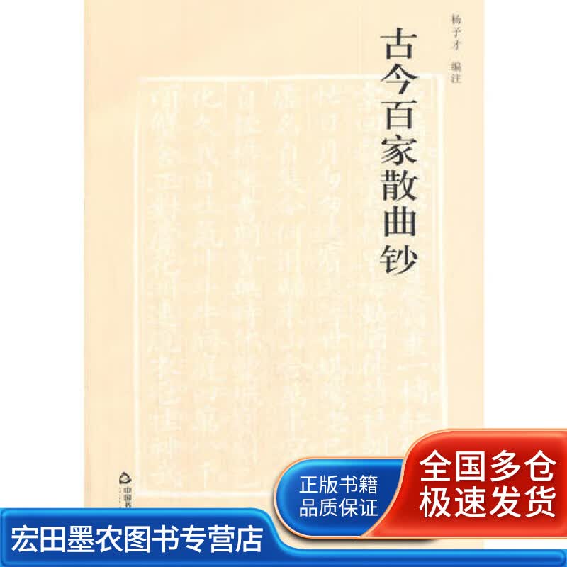 古今百家散曲钞【好书】
