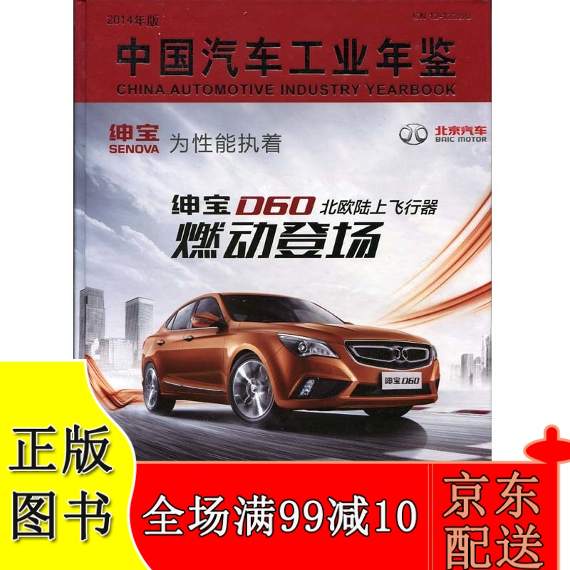 2014中国汽车工业年鉴