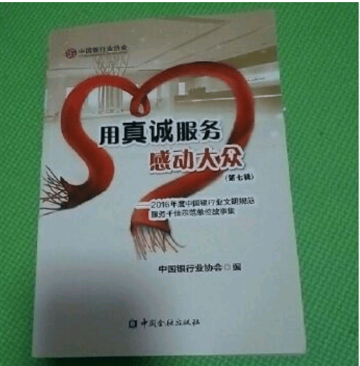 用真诚服务感动大众 第七辑-现货