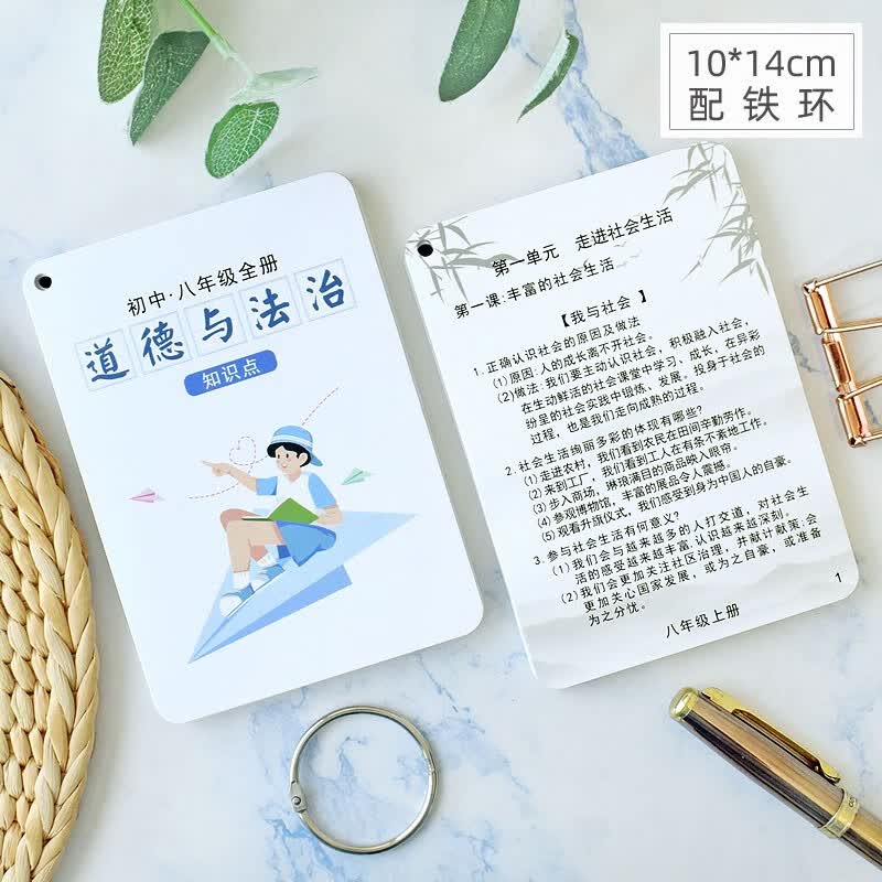 初中物理公式大全卡片7-9年级人教版中考知识点汇总学习记忆手卡 八年级道德与法制知识卡1套