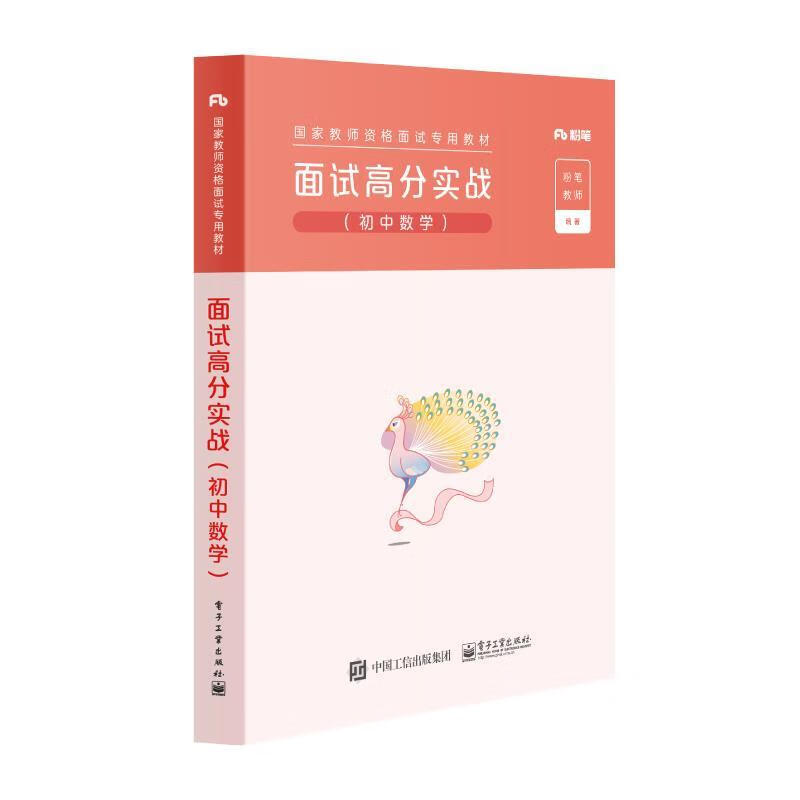 面试高分实战