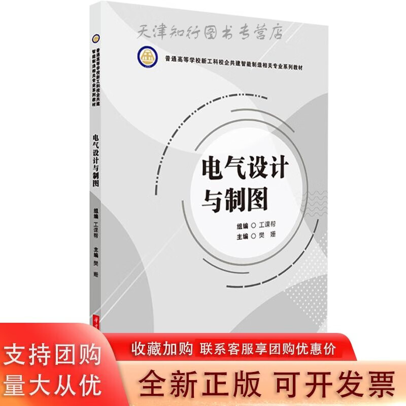 电气设计与制图