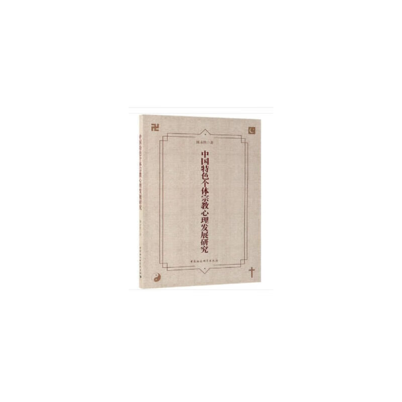 中国色个体心理发展研究