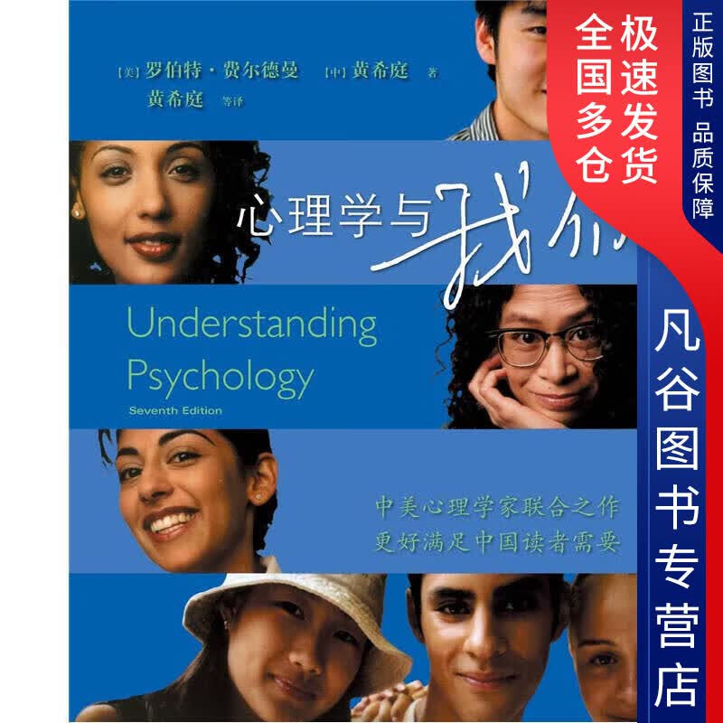 【书】心理学与我们