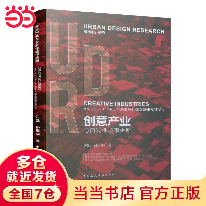创意产业与自发性城市更新