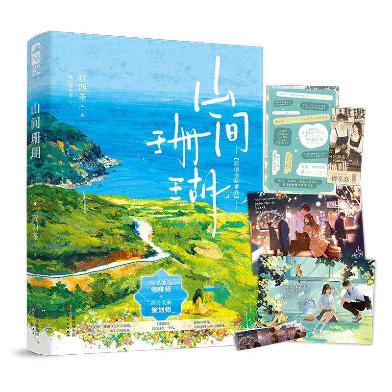 山间珊瑚