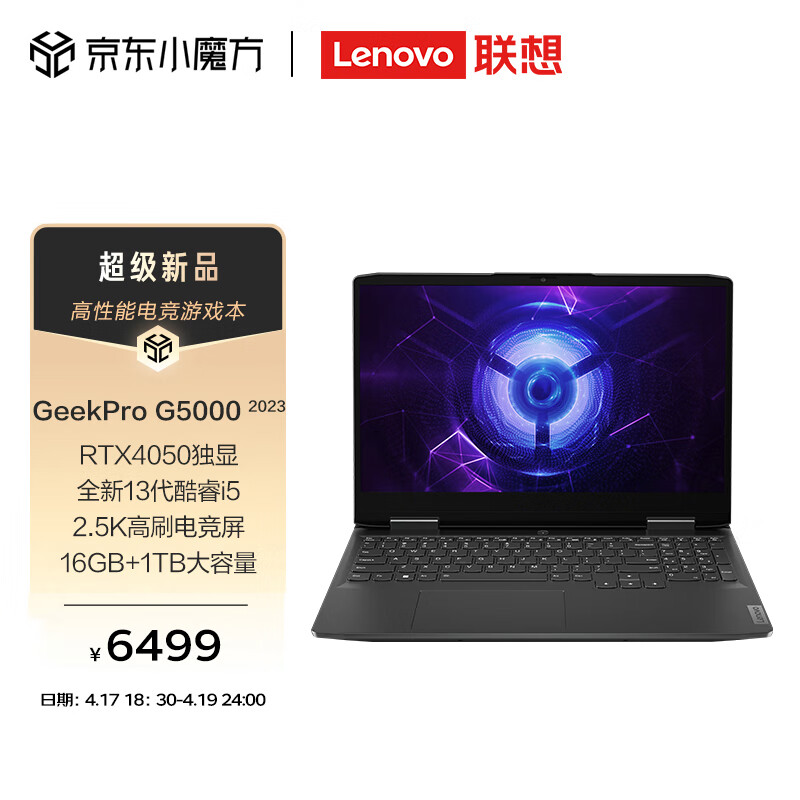 联想 GeekPro G5000 游戏本京东百亿补贴 500 元：i5 + RTX 4050，6499 元 - IT之家