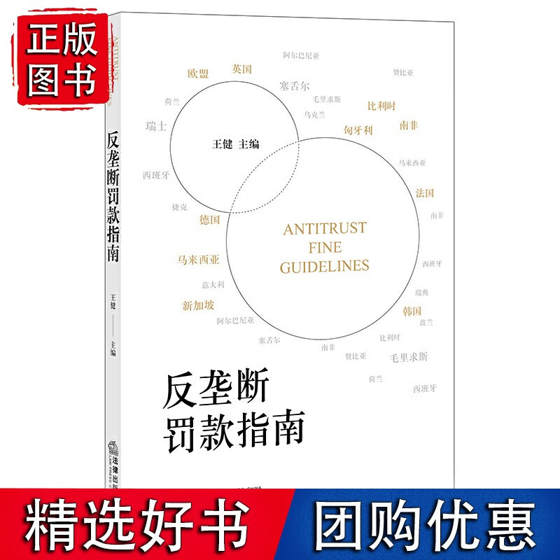 反垄断罚款指南