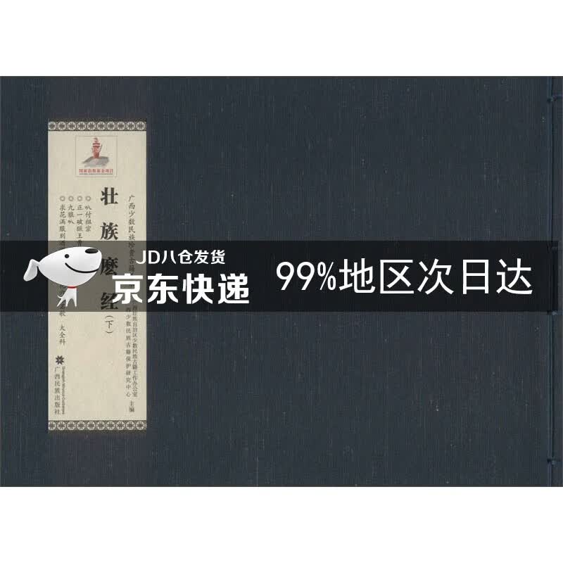壮族麽经（下）
