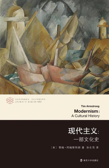 现代主义
