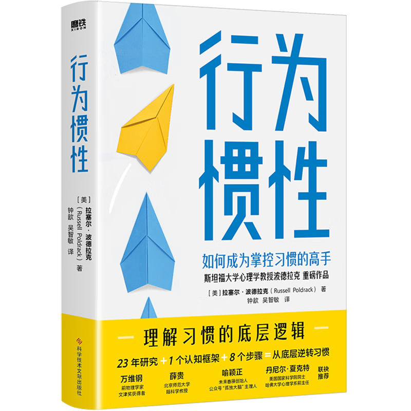 行为惯性