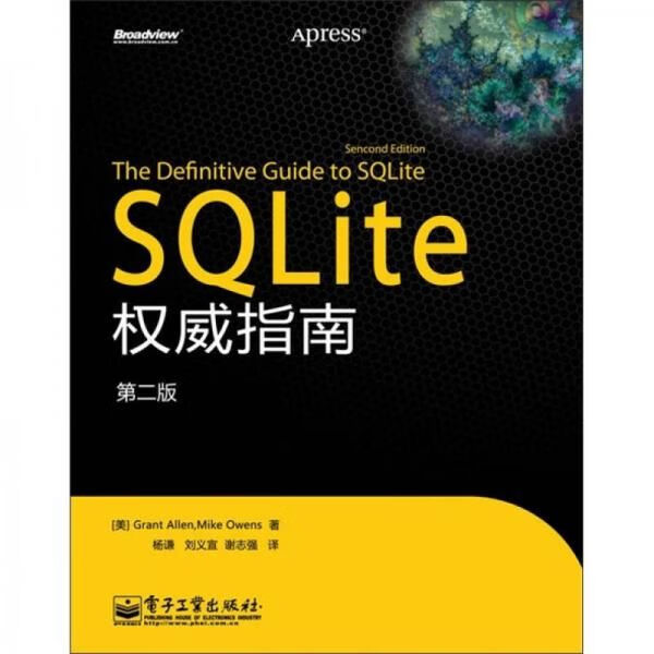 SQLite权威指南第2版