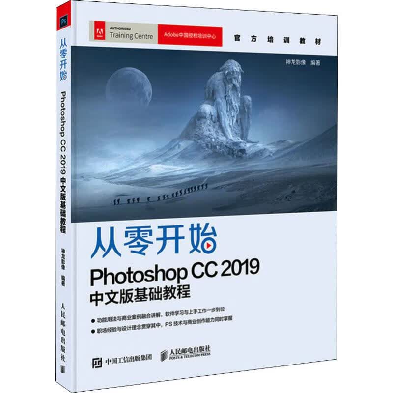 从零开始 Photoshop CC 2019中文版基础教程